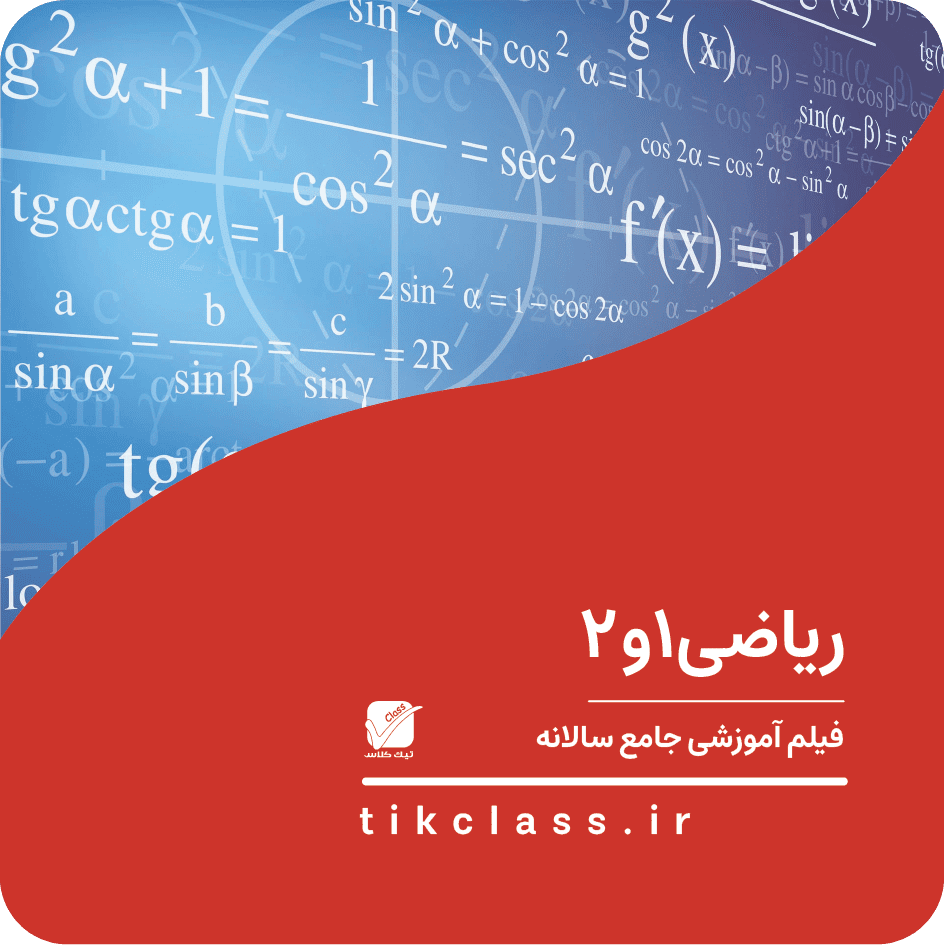 محصولات تیک کلاس